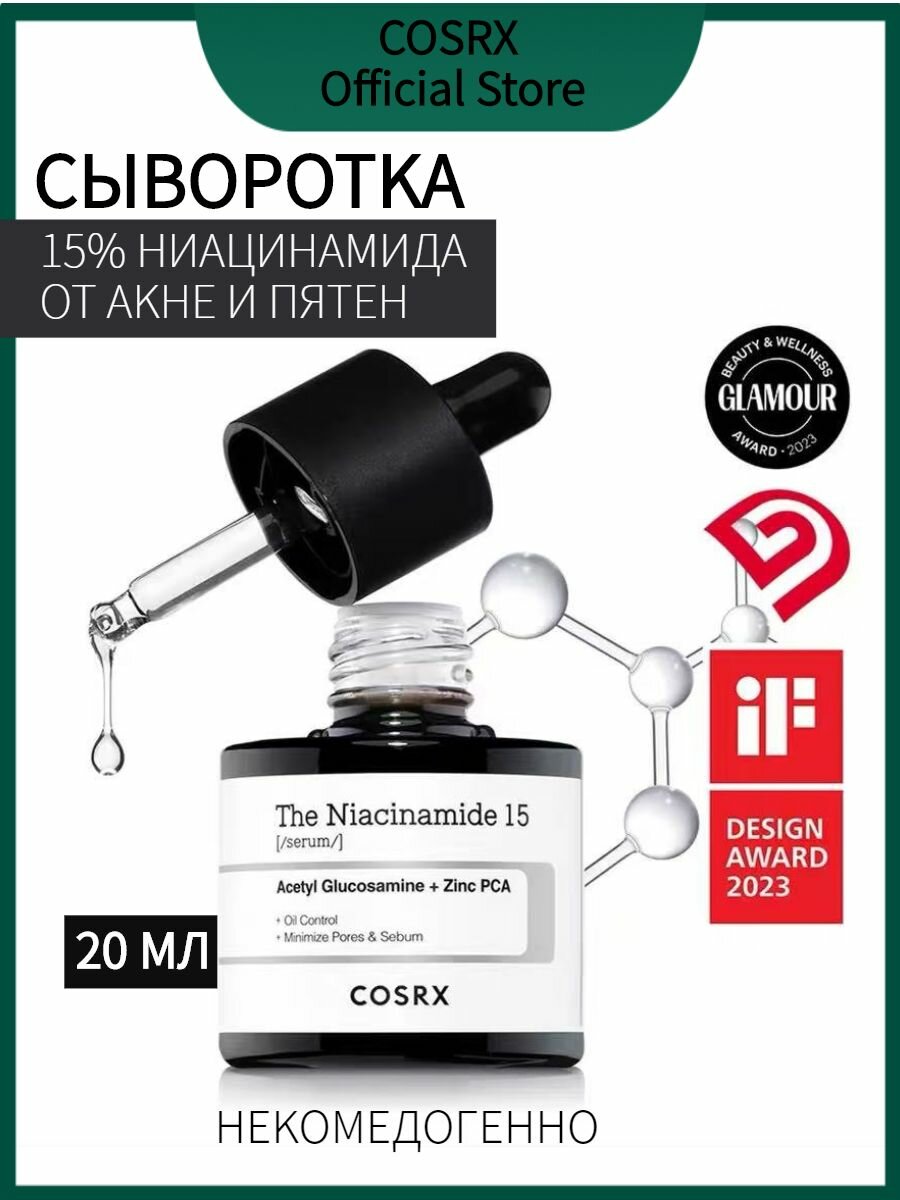 - Уходовая сыворотка Cosrx с осветляющим эффектом, подходит для всех типов кожи, 20 мл