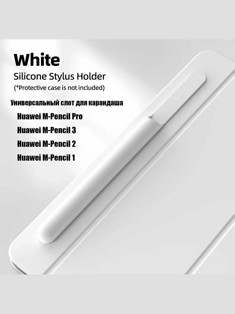 Чехол-карандаш для Huawei M-Pencil 3/M-Pencil Pro/ M-Pencil 2/1 поколения с отделениями для карандашей, держатель для планшета тонкий клейкий силиконовый чехол карандаш