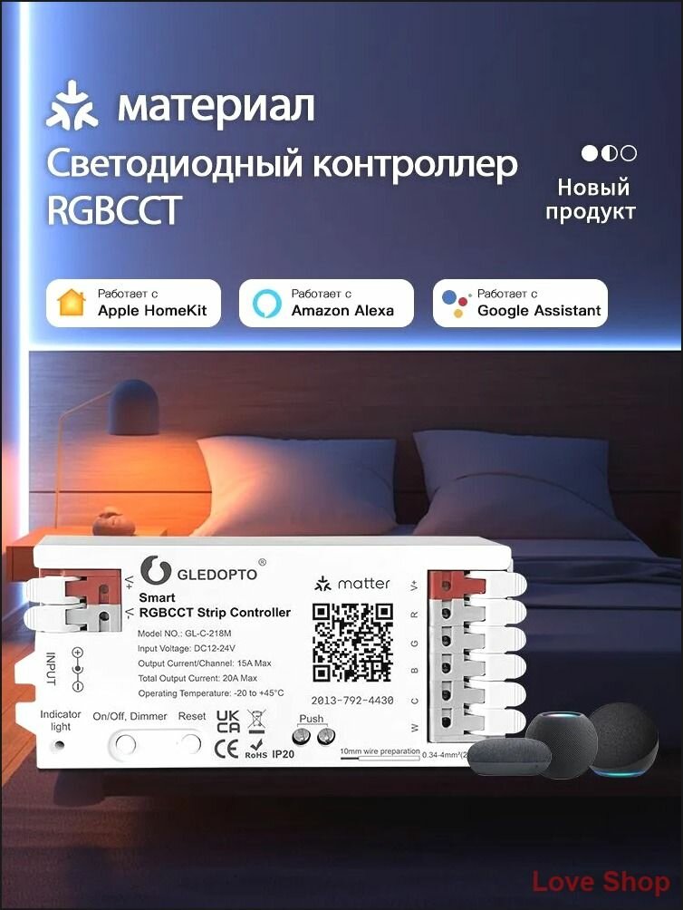 Контроллер Gledopto Matter RGBCCT для светодиодных лент, RGBW управление через приложение, Apple HomeKit, Google, Amazon Echo, голосовые помощники