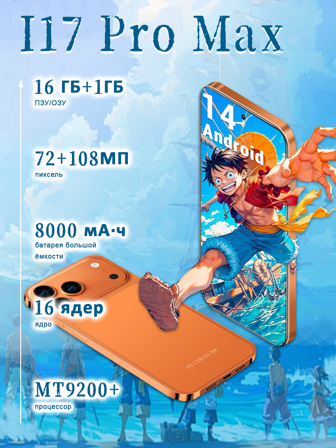 Смартфон i17Pro Max, 16GB+1TB, 5G, WIFI, Аккумулятор 8000mAh, Экран 6,95"