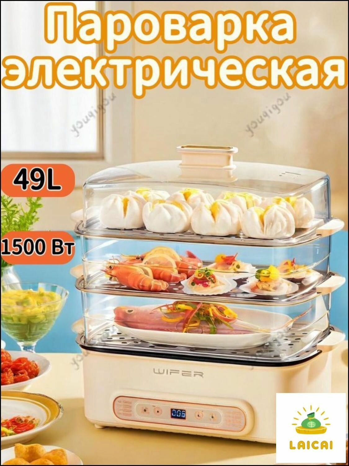 Пароварка электрическая Пароварка электрическая, светло-бежевый, прозрачный