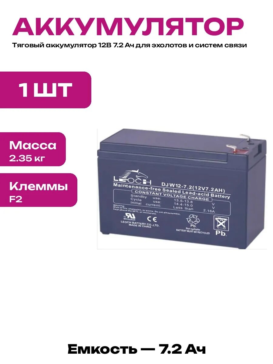 Аккумулятор 12В 7.2 Ач для весов и медицинского оборудования