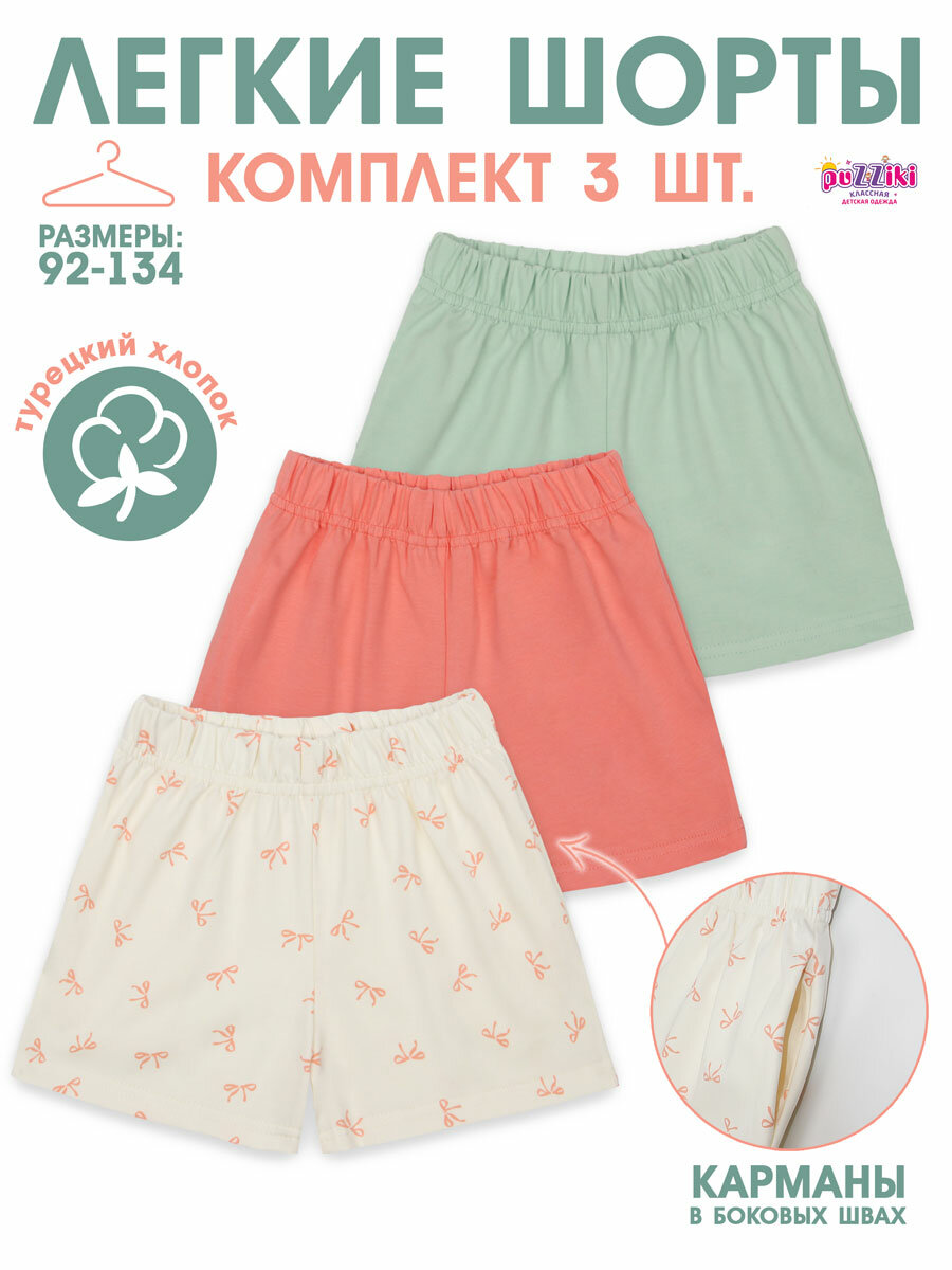 Шорты разноцвет15, комплект 3 шт.