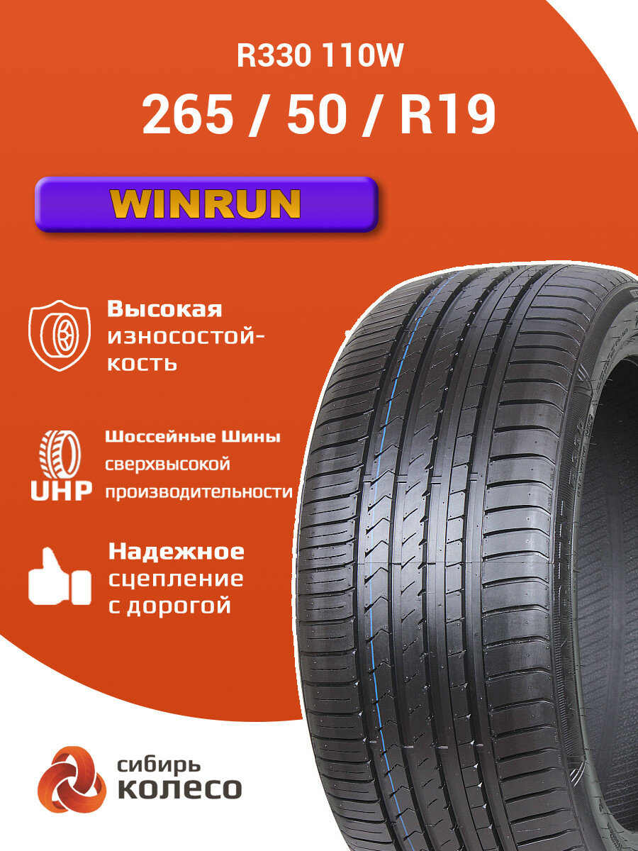 265/50R19 Winrun R330 110W