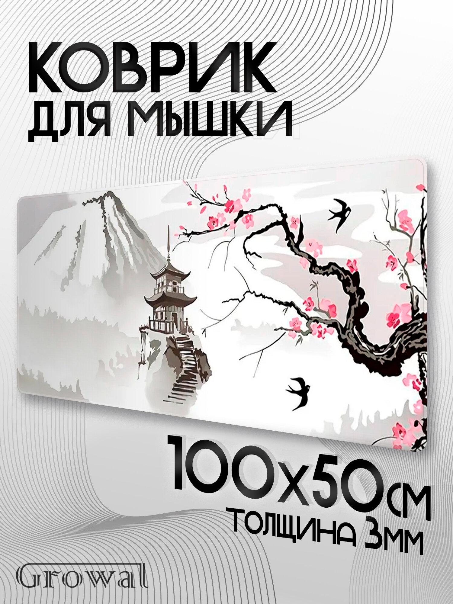 Коврик для мыши игровой (100х50см, 3мм.)