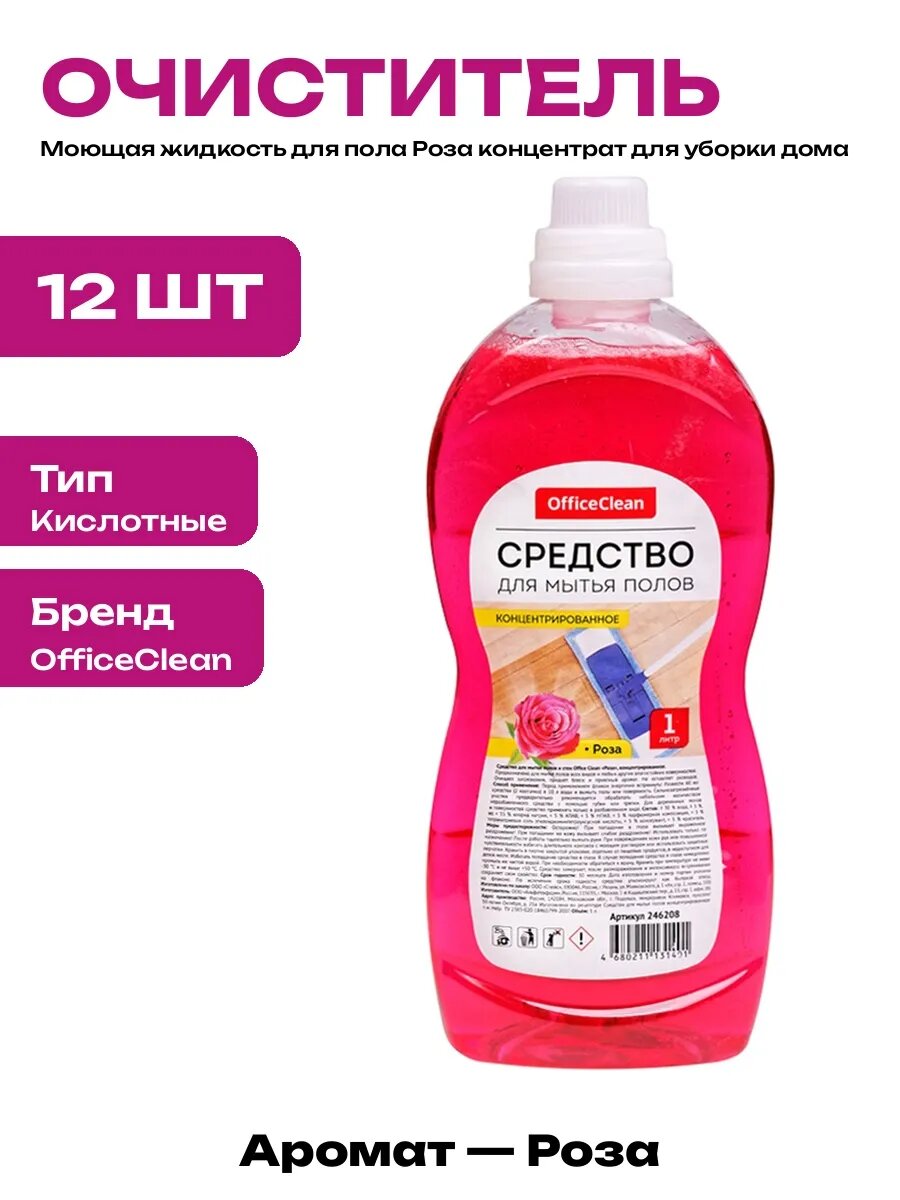 Средство для пола Роза концентрат для клинкера и плитки 1 л