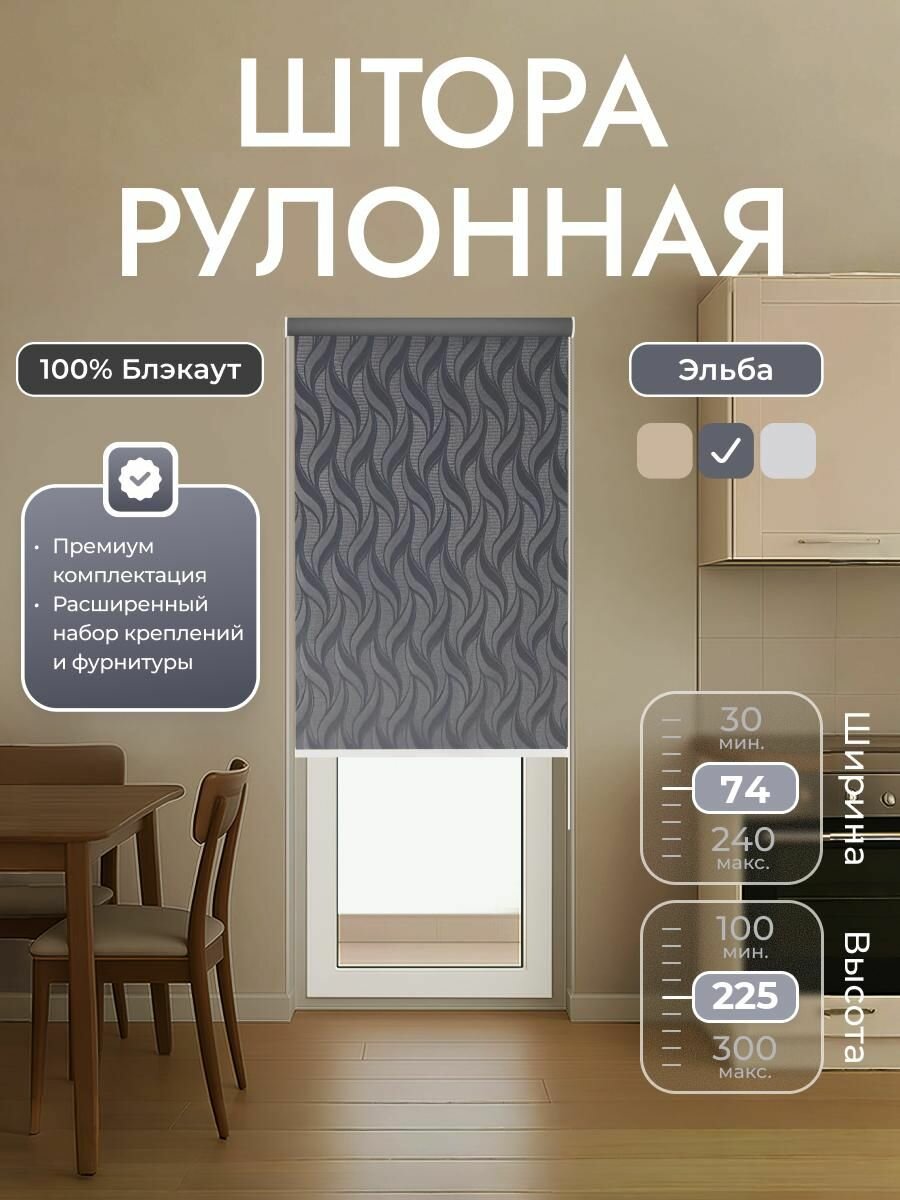 Рулонные шторы 74х225 см блэкаут 100%, Серый блэкаут с орнаментом , комплектация Mini