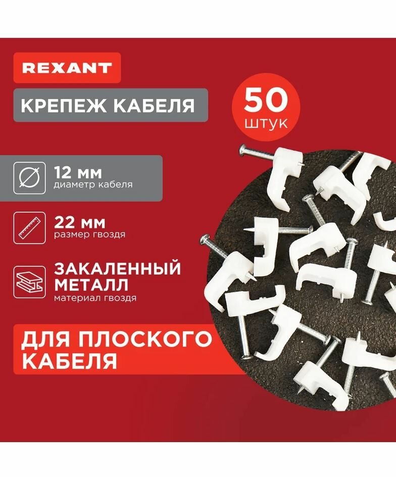 Кабельный крепеж для проводов скоба квадратная 12мм 50 шт