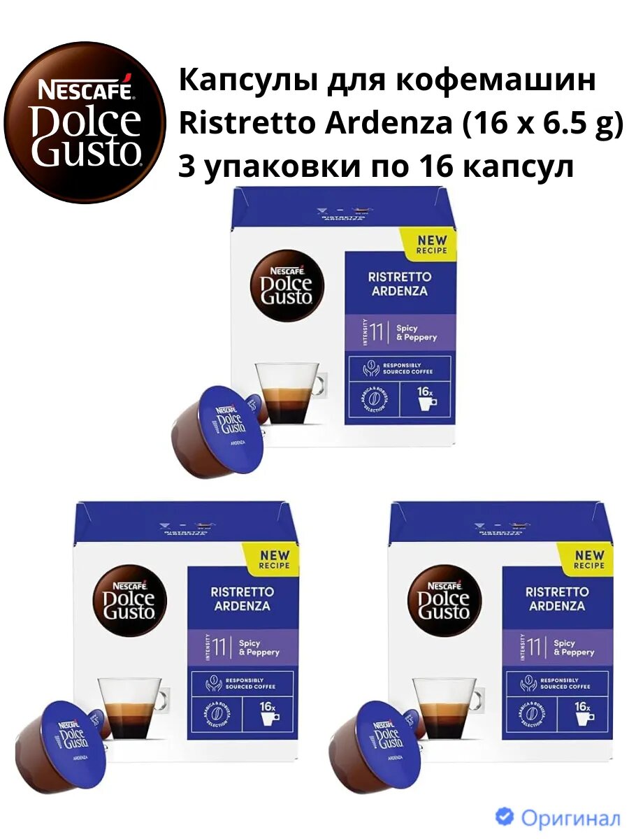 Кофе в капсулах Nescafe Dolce Gusto Ristretto Ardenza 16 шт. х3 упаковки