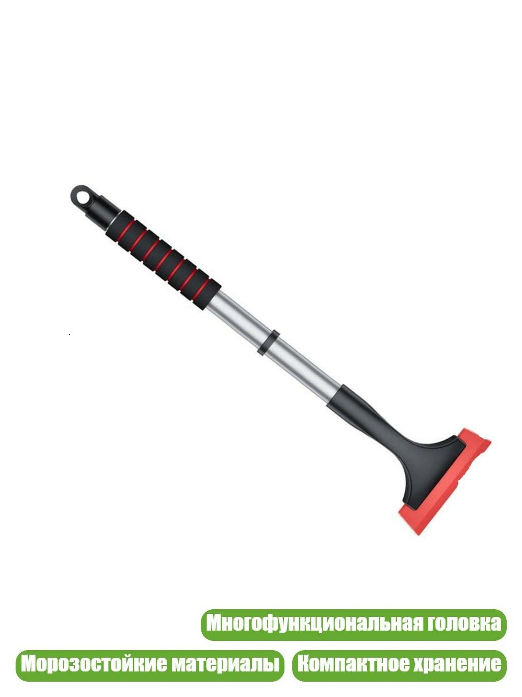 Ледорез для автостекол с телескопической ручкой, Красная телескопическая модель
