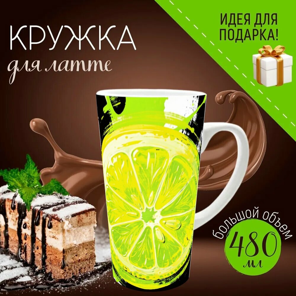 Кружка латте керамическая большая для чая и кофе с прикольным принтом "Цитрусовые дольки в неоне. Яркие ломтики цитруса на контрастном чёрно-белом фоне, сочные салатовые и." 500 мл.