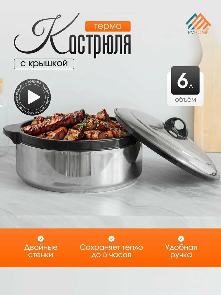 Термокастрюля 6 л л.