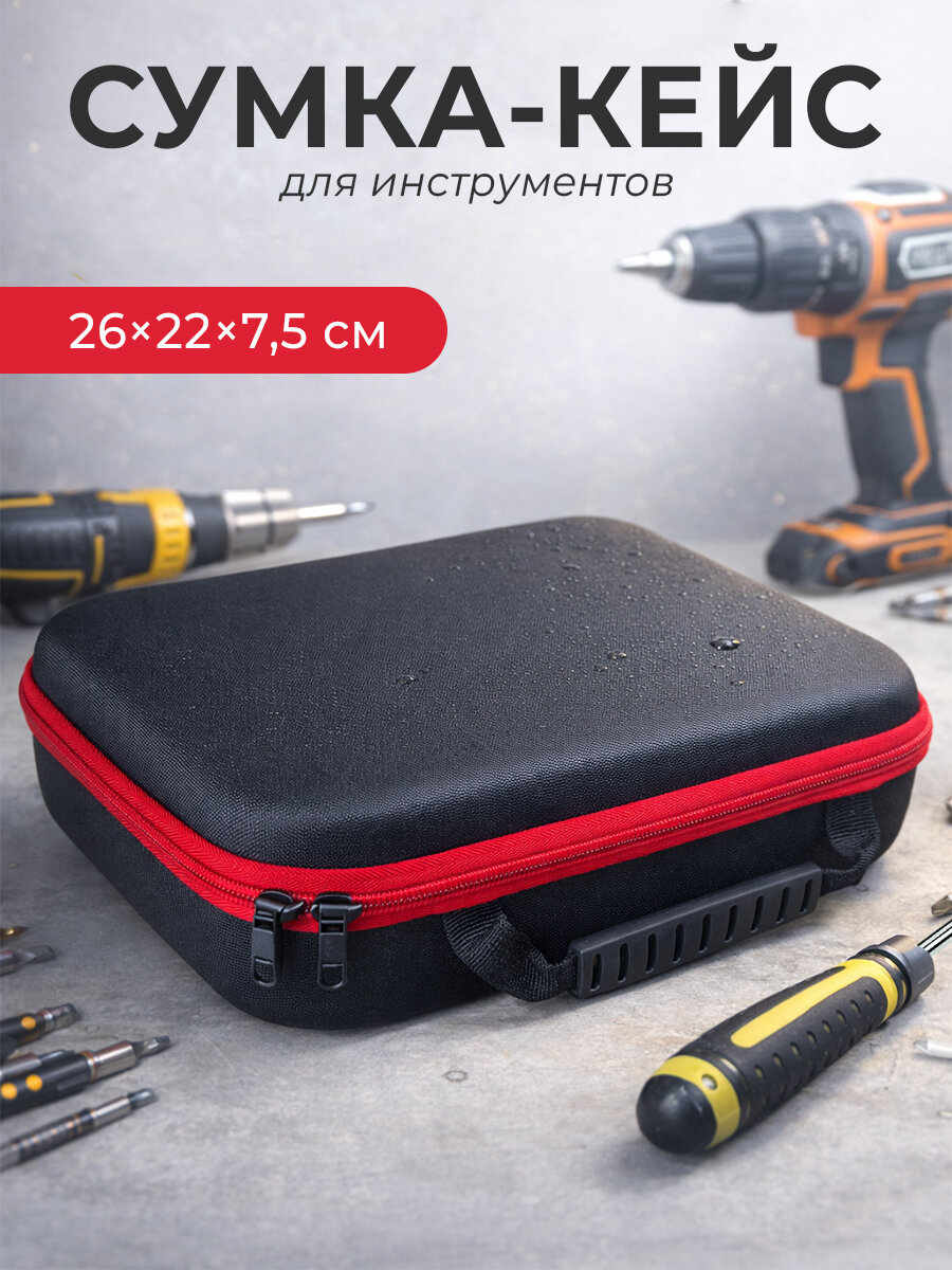 Сумка кейс для инструментов 26х22х7,5 красный