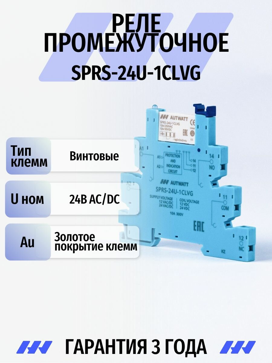 SPRS-24U-1CLVG - Реле промежуточное в сборе SPRS; напр. питания 24 V AC/DC 1 ПК; AUTWATT