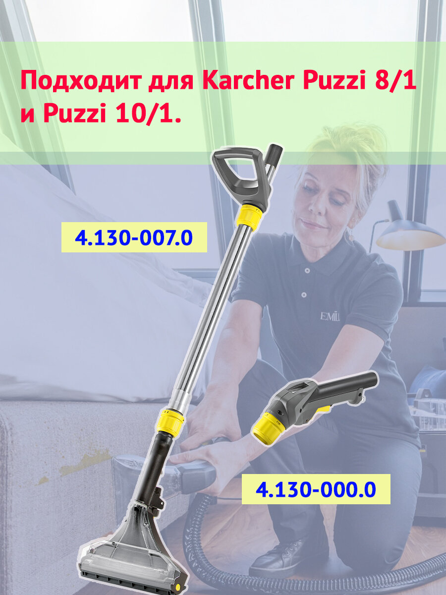 Комплект аксессуаров для Karcher PUZZI 8/1 и 10/1: рукоятка управления, насадка для пола в сборе, шланг