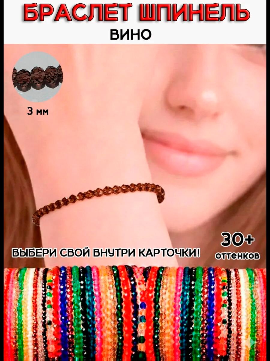Браслет