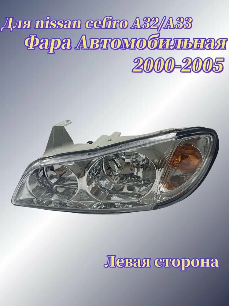 Jinjibao Фары автомобильные, 1 шт, арт. Для nissan cefiro A32/A33 Фара Aвтомобильная 2000-2005