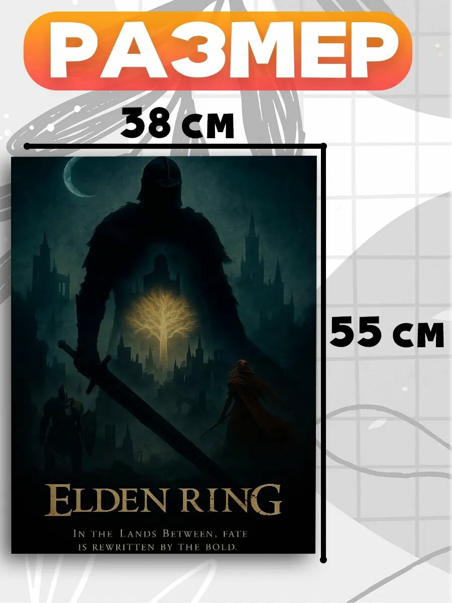 Картина на стену Elden Ring, на подрамнике, 1шт, 55х38 размер. — фото 1