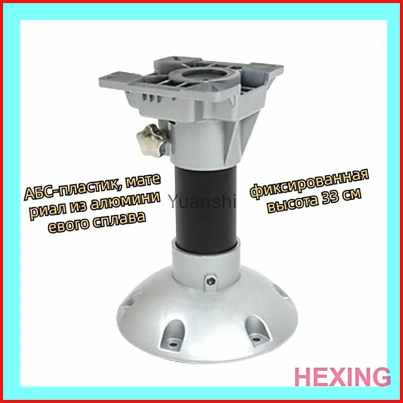 Опора сиденья для лодки