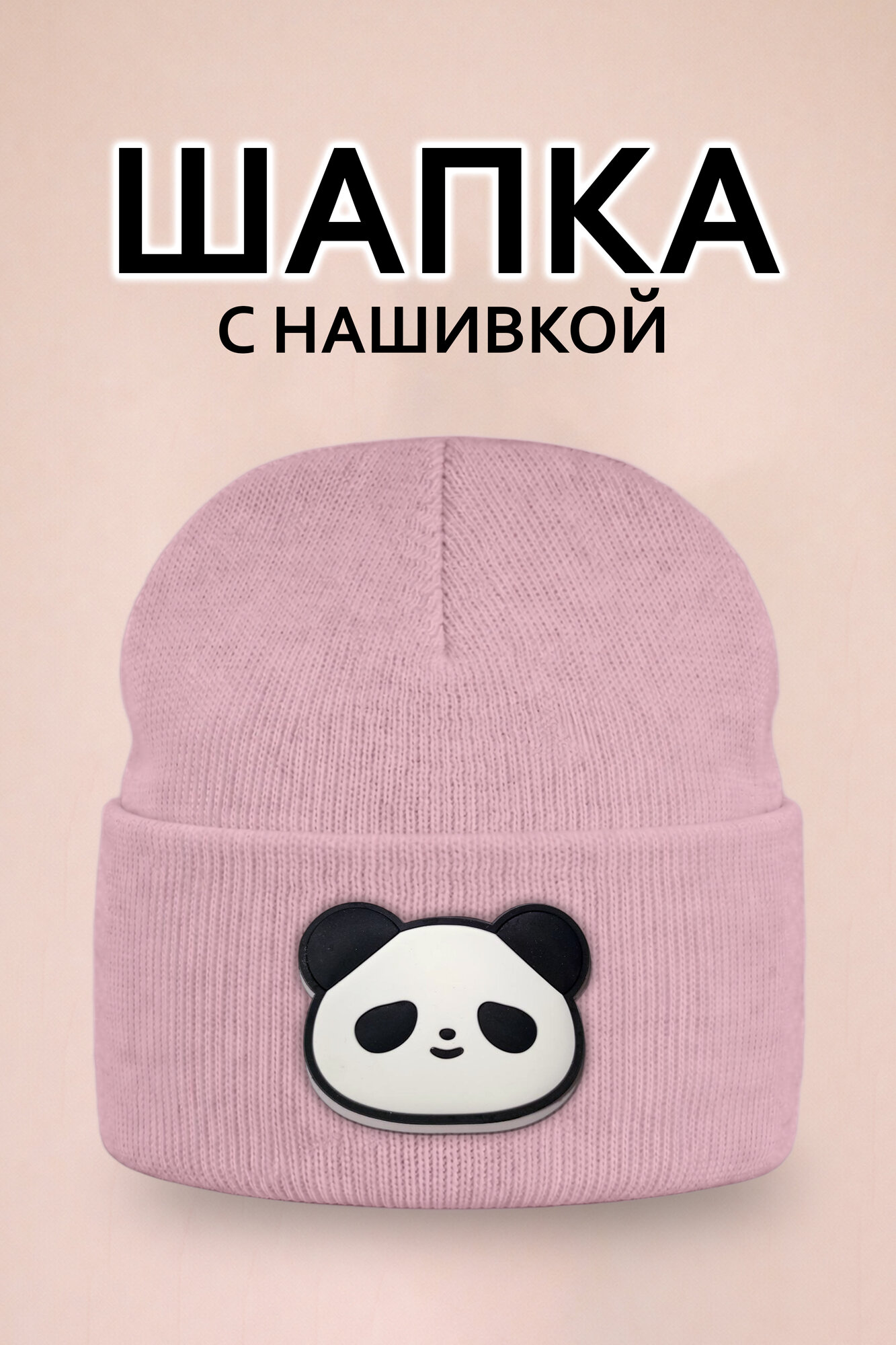 Шапка-бини Базовая коллекция для детей