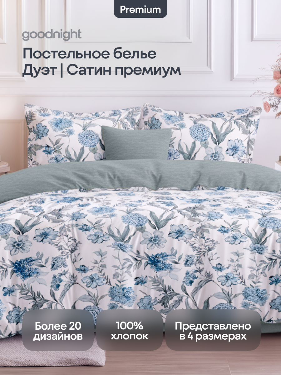 Постельное белье семейное, Сатин