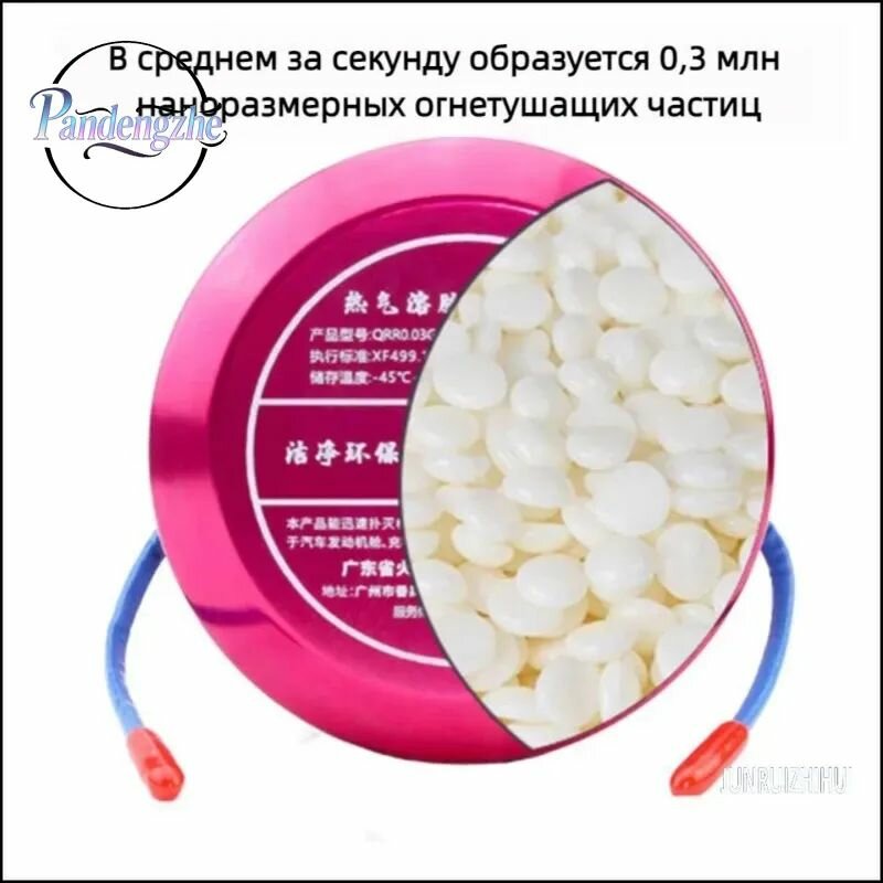Автономное устройство пожаротушения