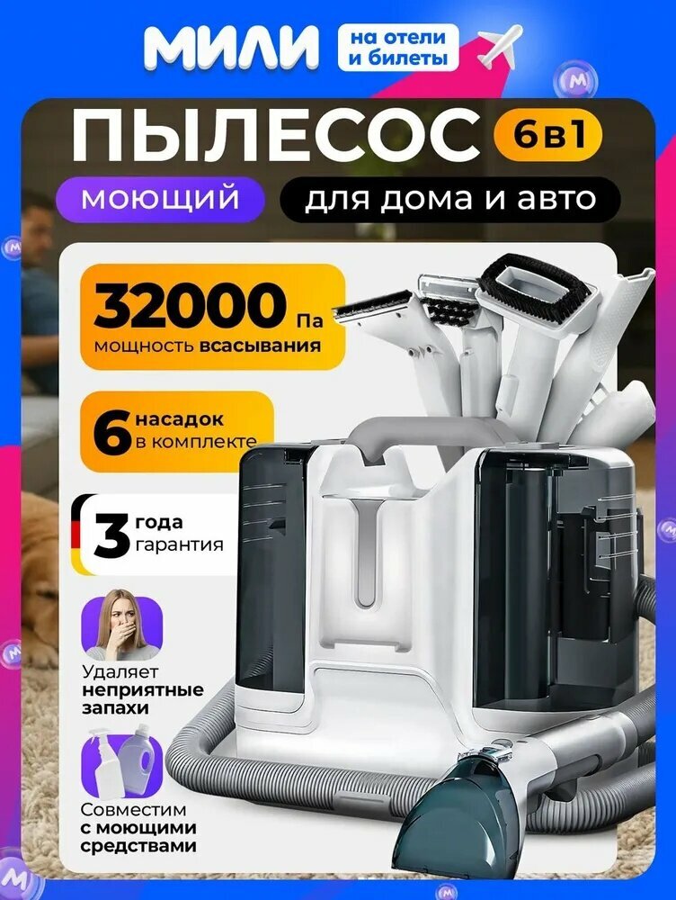 Моющий пылесос Goodly, для мебели и ковров, диванов, для дома, 6 насадок, белый