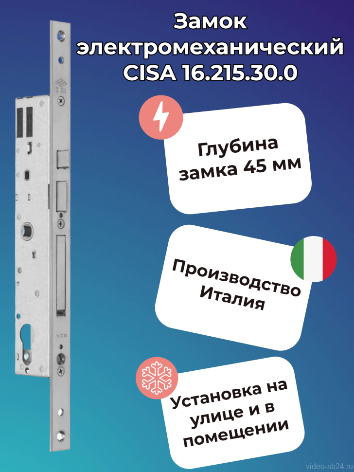 Замок электромеханический Cisa 16.215.30.0 (16215.30.0) врезной