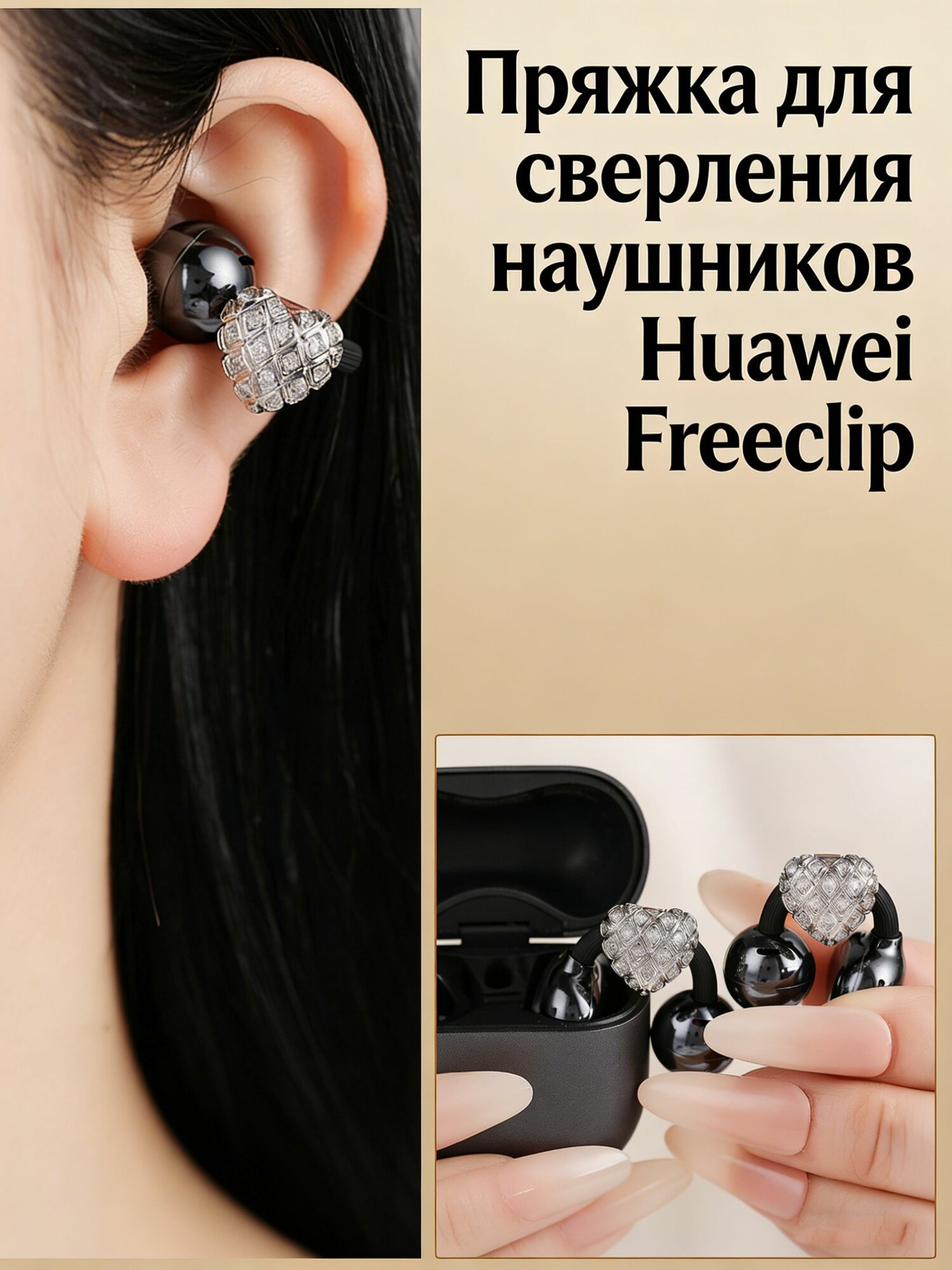 Серьги для наушники Huawei FreeClip/Huawei FreeClip 2, Наушники беспроводные, REMAX CozyBuds W29, S6Z5, Tecno FreeHear 1, M79 украшение, Украшен Сердце, сердце