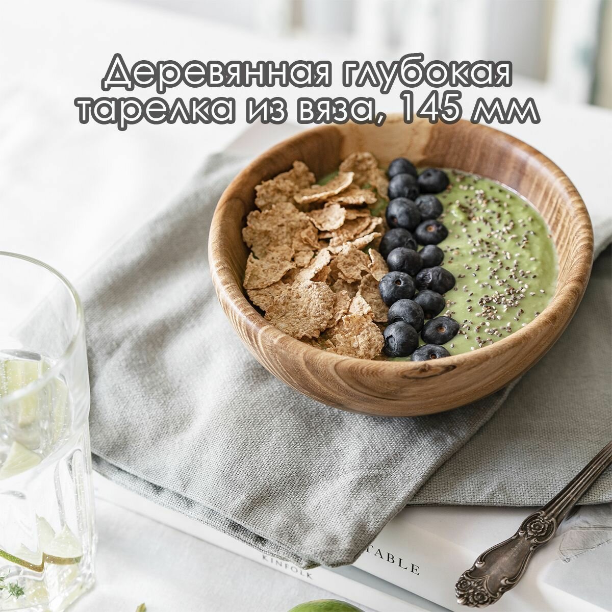Деревянная тарелка из дерева вяз 145 мм. T159