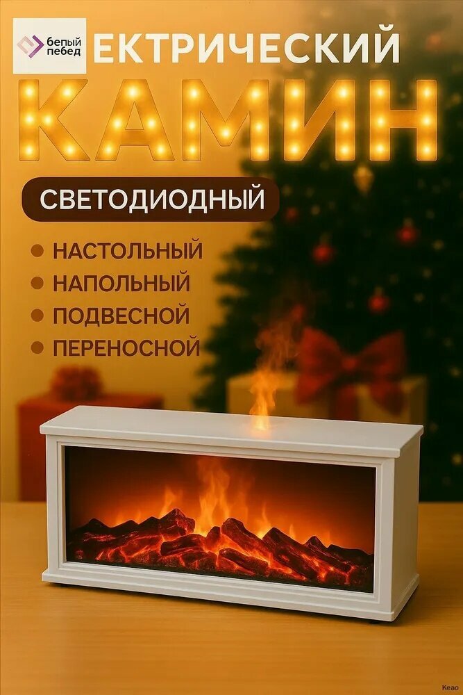 Камин электрический