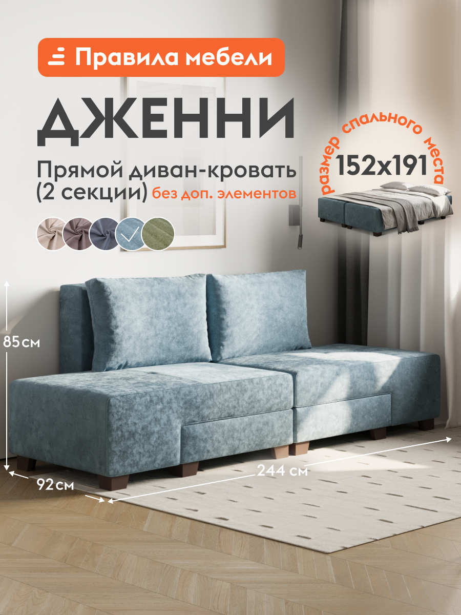 Диван кровать прямой Дженни 2 секции, раскладной, еврокнижка, с коробом для хранения, со съемными подушками, 152х191 см спальное место, Серо-голубой, велюр Без дополнительных элементов