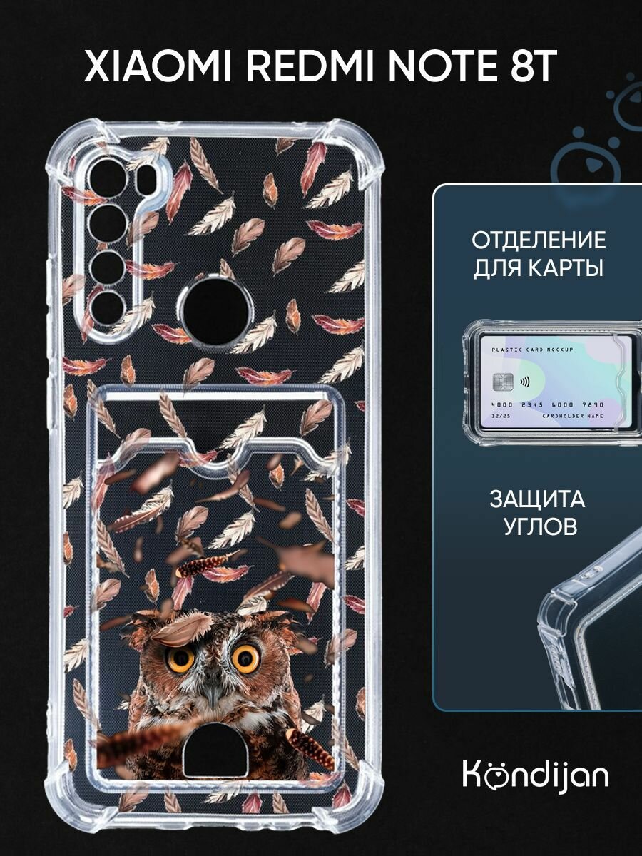 Чехол на Xiaomi Redmi Note 8T с карманом, с картхолдером, с защитой камеры, прозрачный с принтом сова перья