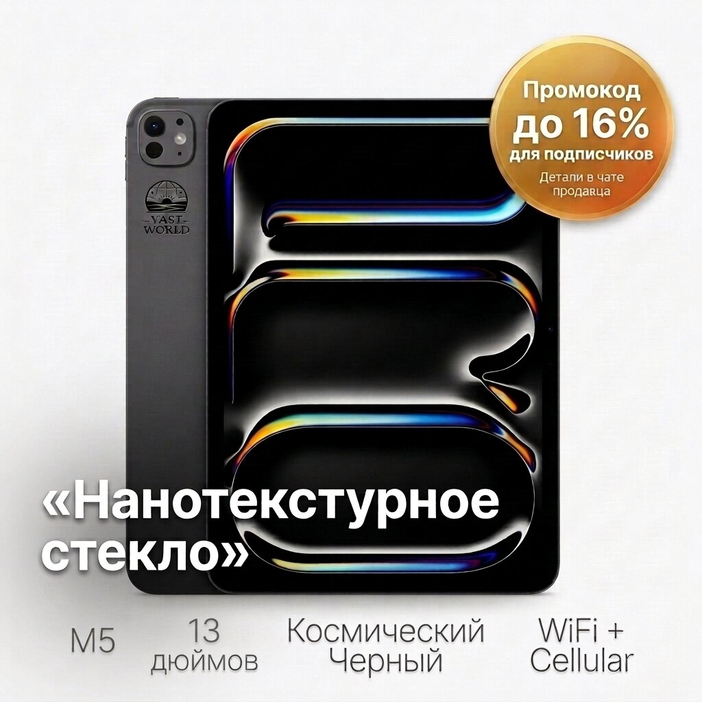 Планшет Apple iPad Pro 13 2025 M5 16 GB 2048Gb NANO Wi-Fi + Cellular Space Black (Космический Черный)