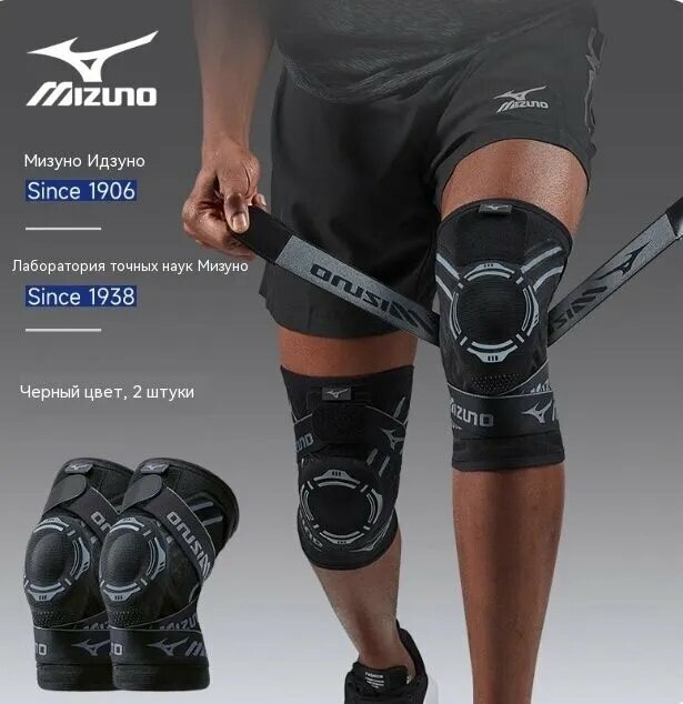 Mizuno Наколенники для гимнастики, размер: L