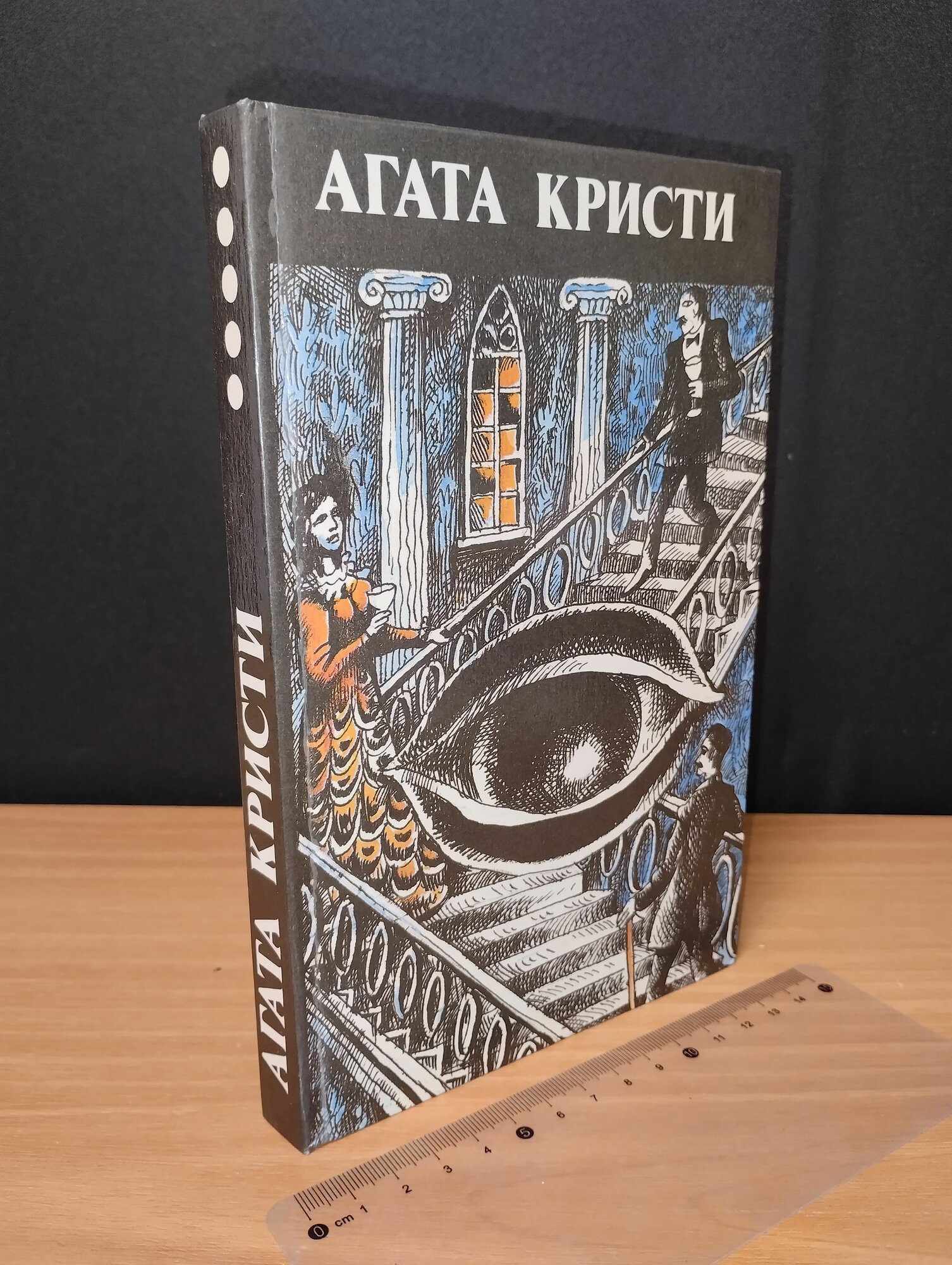 Произведения разных лет. Агата Кристи. 1992