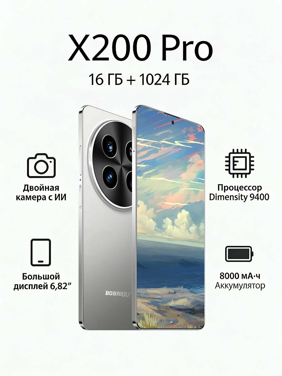 Смартфон X200 Pro лучший выбор для игр и работы за небольшие деньги 16ГБ/1ТБ