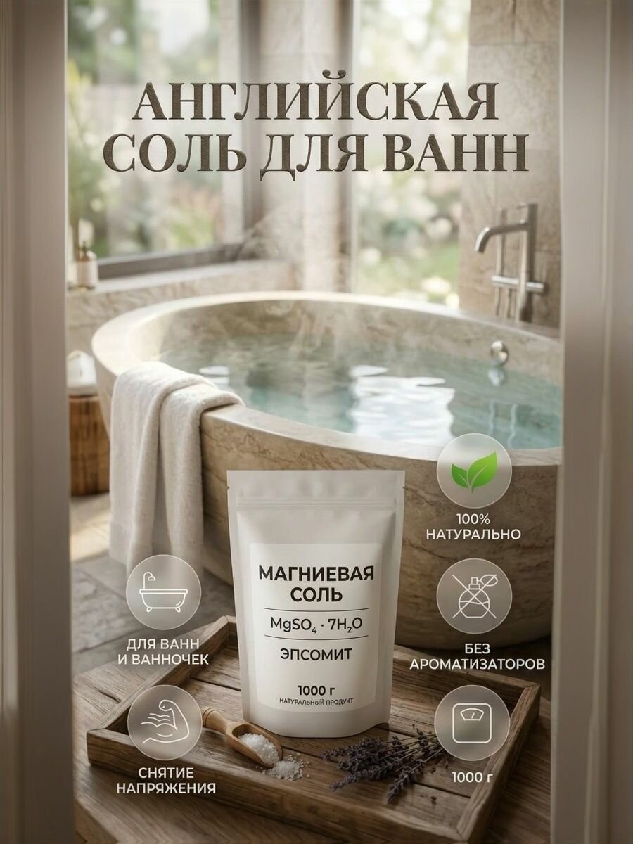 Магниевая соль для ванны, без добавок, 1000 гр