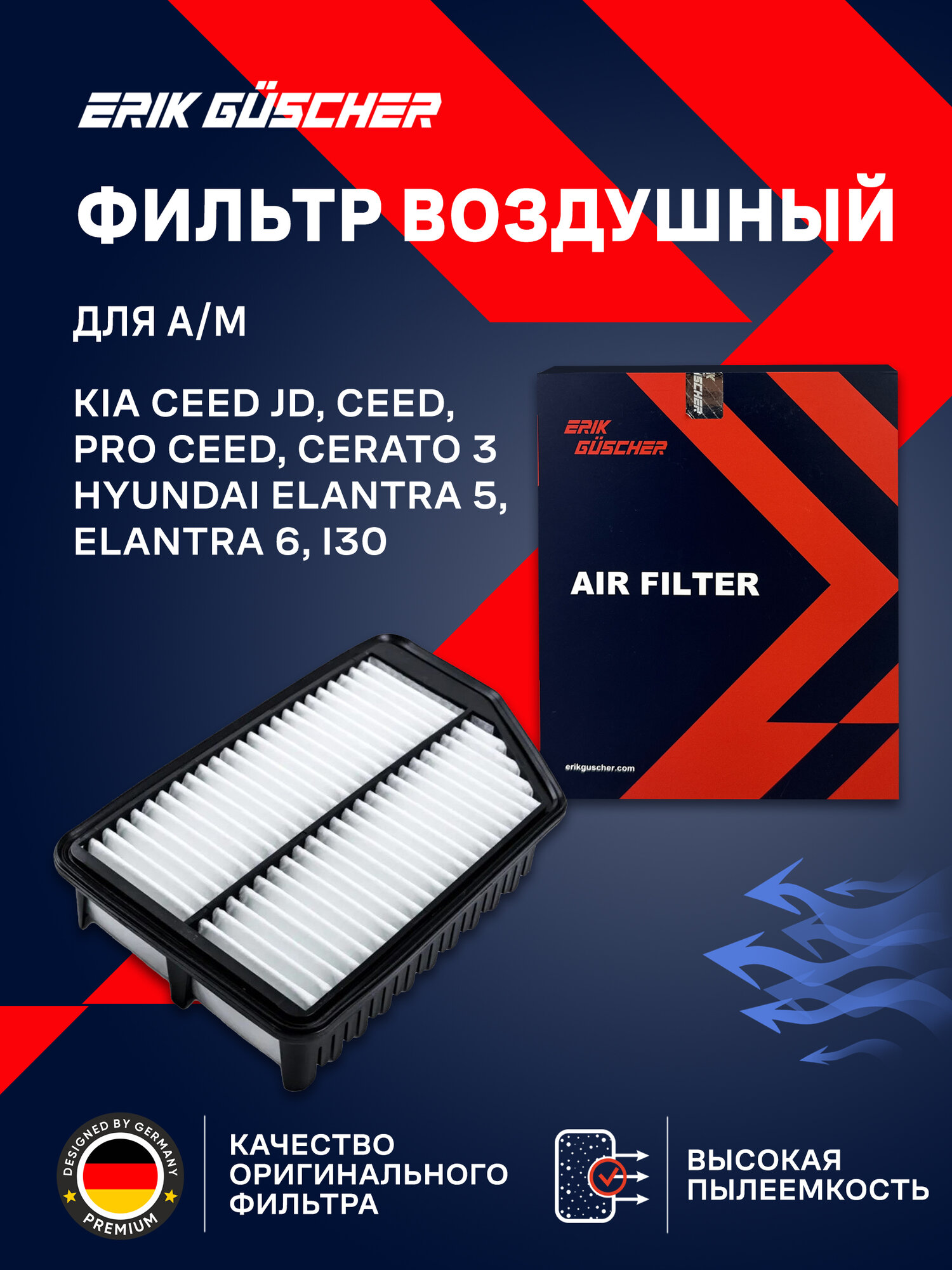 Фильтр воздушный Kia Ceed jd, Киа Сид jd, Kia Ceed, Киа Сид, Хендай Элантра 5, Элантра 6, Hyundai Elantra 5,6, I30 GD, Киа Церато 3 , Mann C26022