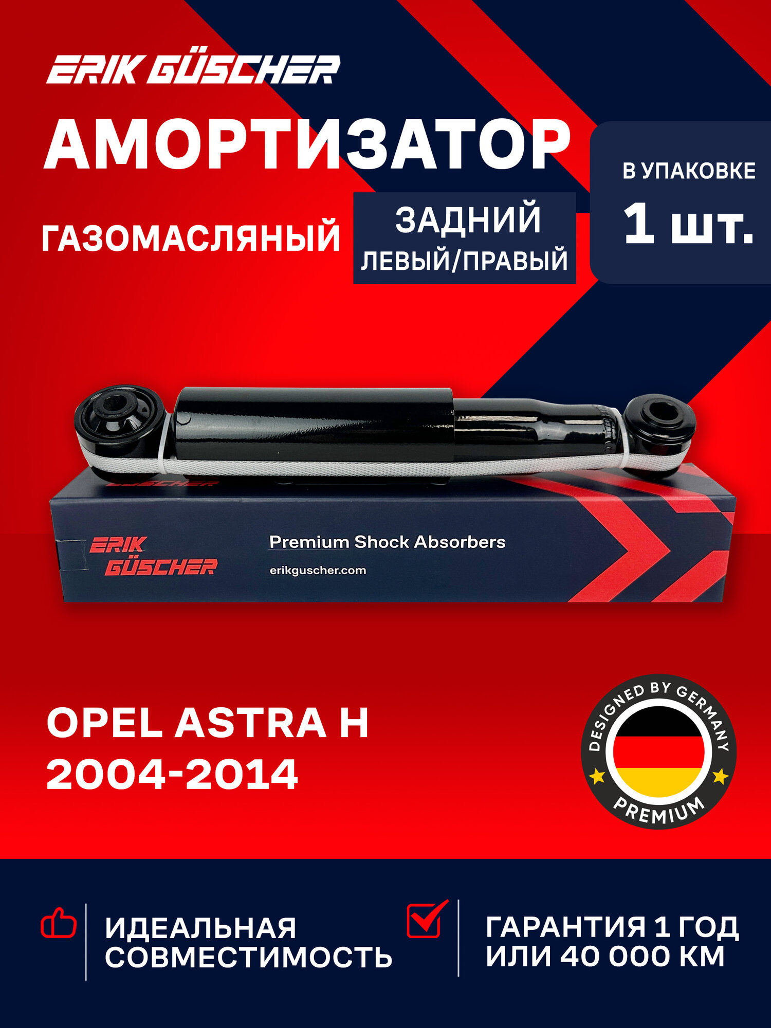 Амортизатор задний Опель Астра H/ Opel Astra H