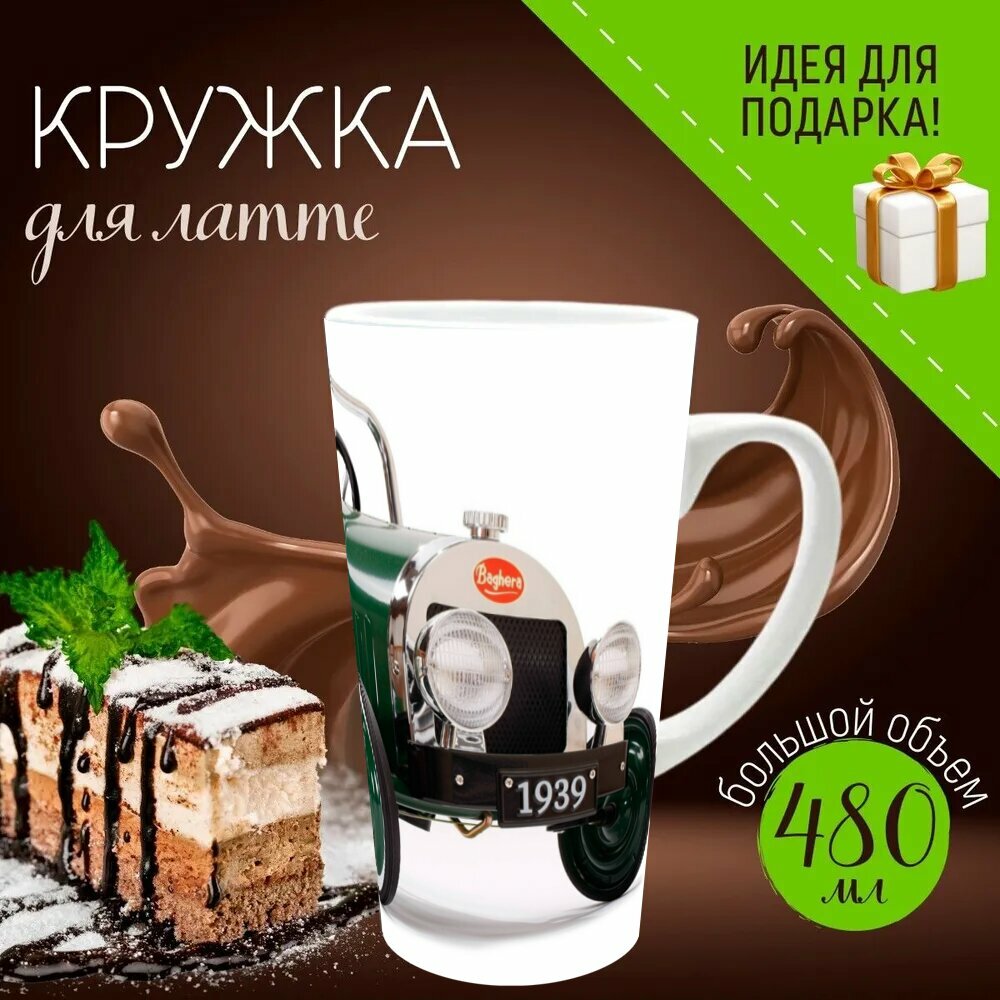 Кружка латте керамическая большая для чая и кофе с прикольным принтом "Винтаж, оловянный игрушечный автомобиль, банка" 500 мл.
