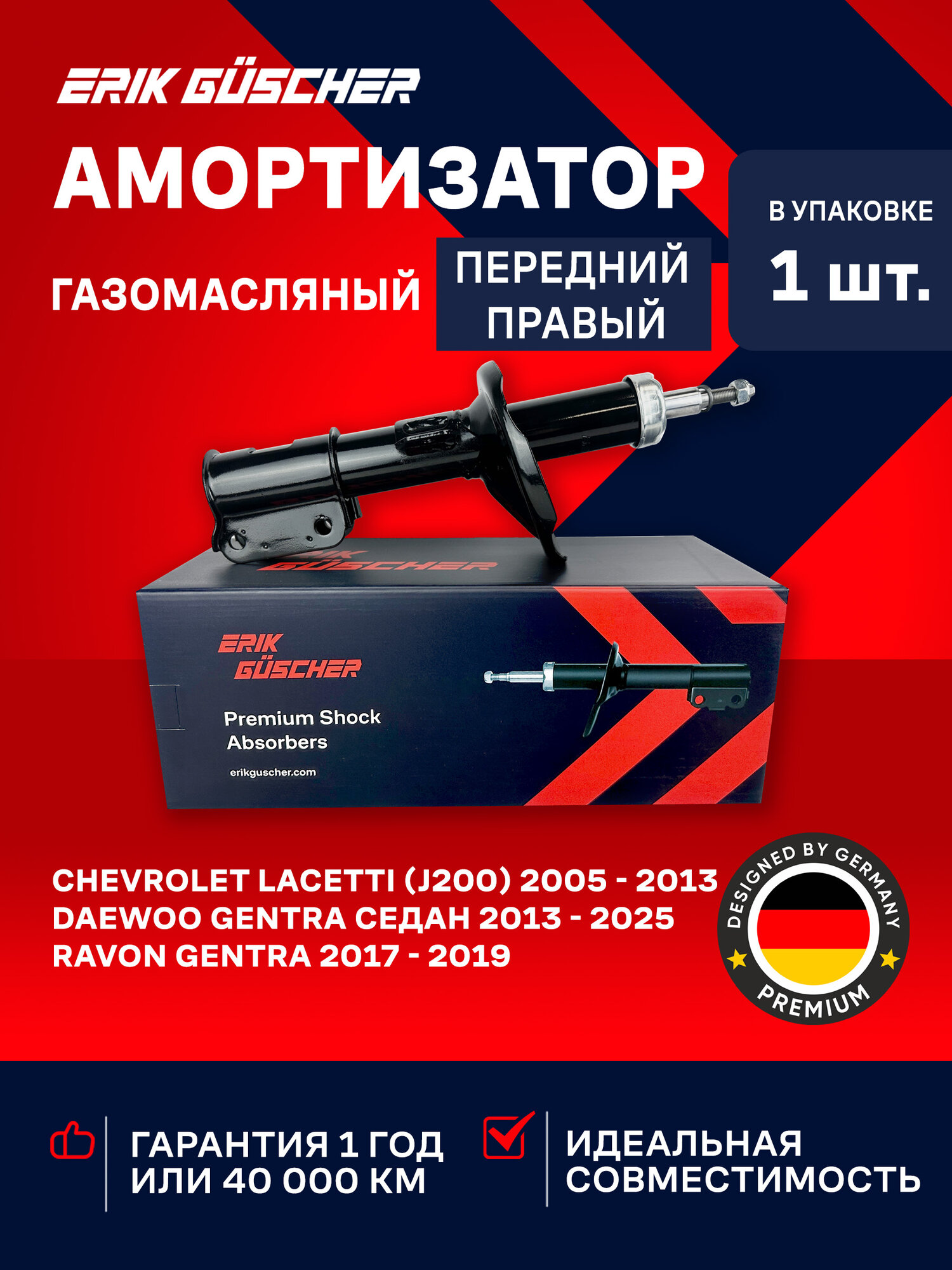 Амортизатор передний правый Шевроле Лачетти / Chevrolet Lacetti / Дэу Джентра / Daewoo Gentra