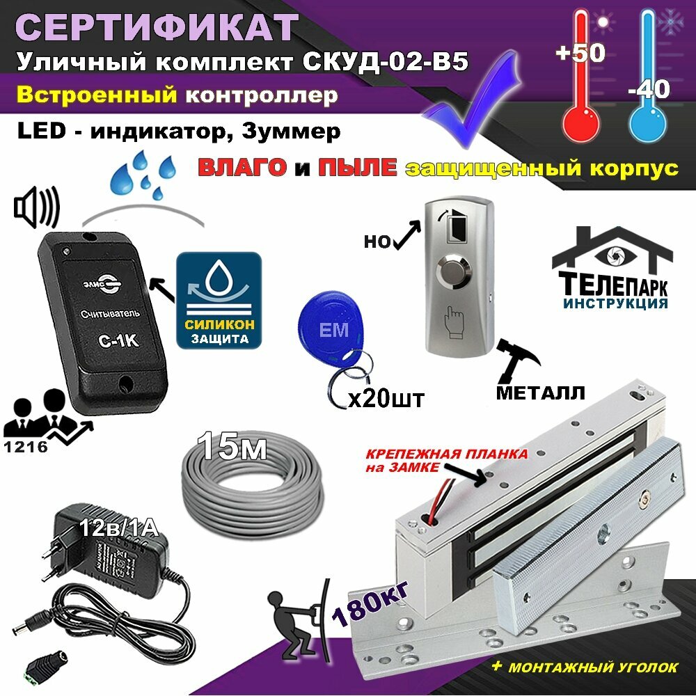 Магнитный замок СКУД-02-В5 комплект с брелками. СКД