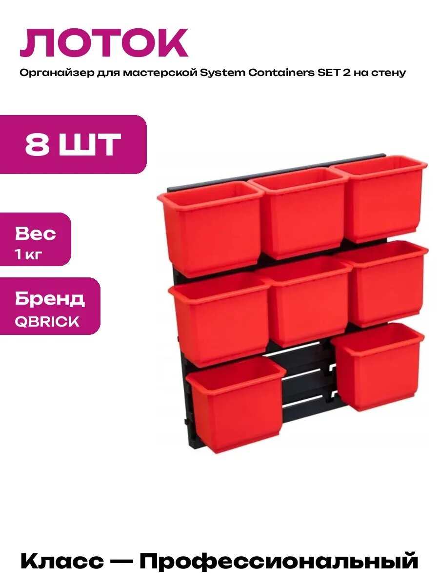 Пластиковый модуль System Containers SET 2 настенный 385х350