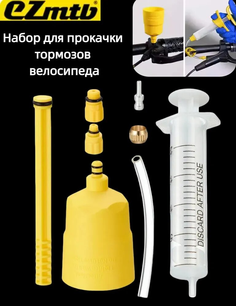 EZMTB Набор для прокачки тормозов велосипеда Shimano