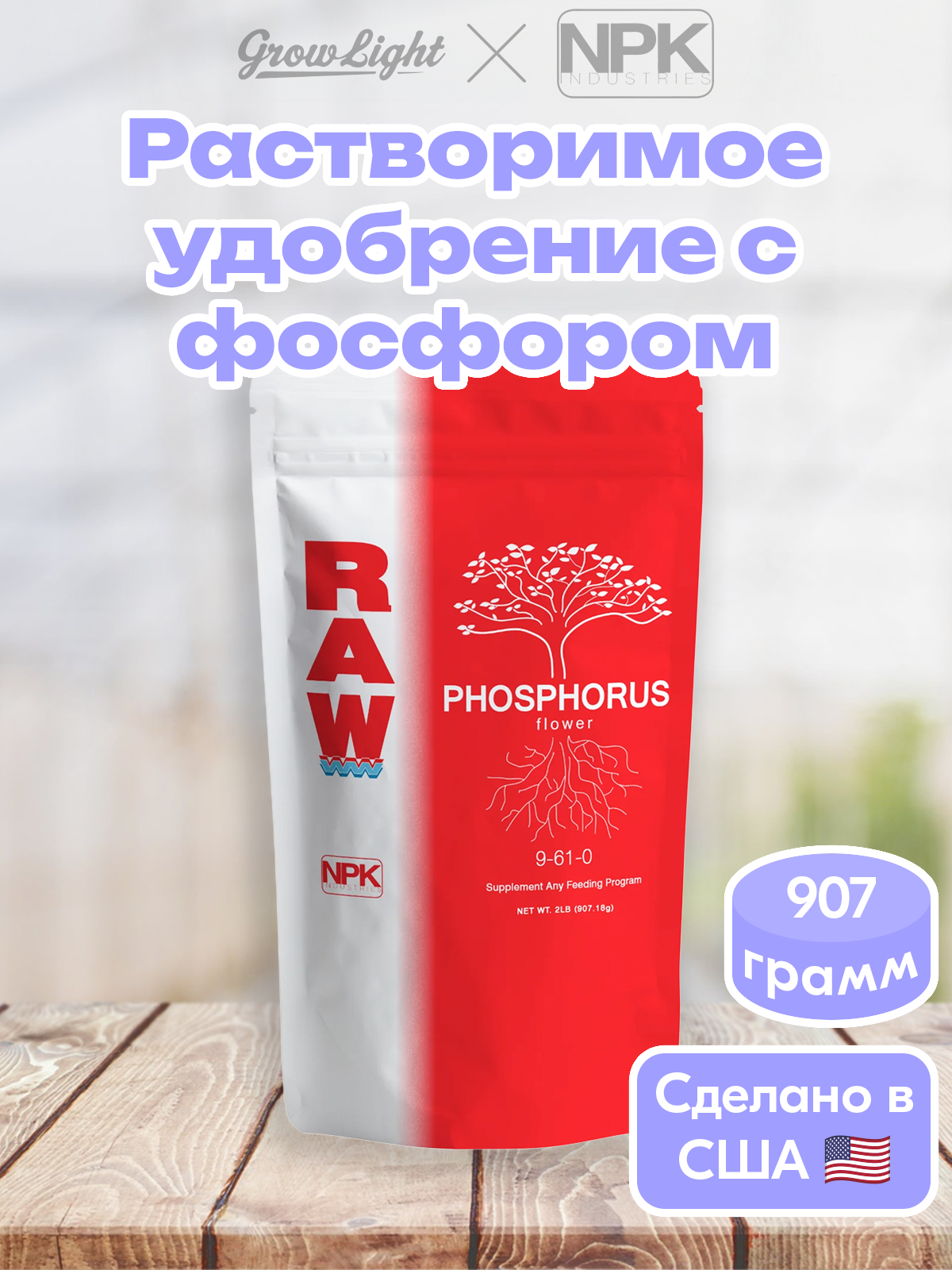 Стимулятор цветения / RAW Phosphorus, 2 lb / NPK Industries