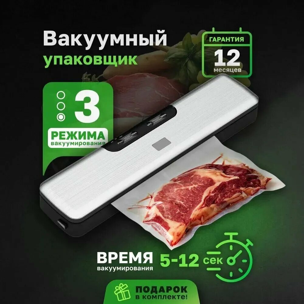 Вакуумный упаковщик для продуктов, вакууматор домашний на кухню, запаиватель пакетов