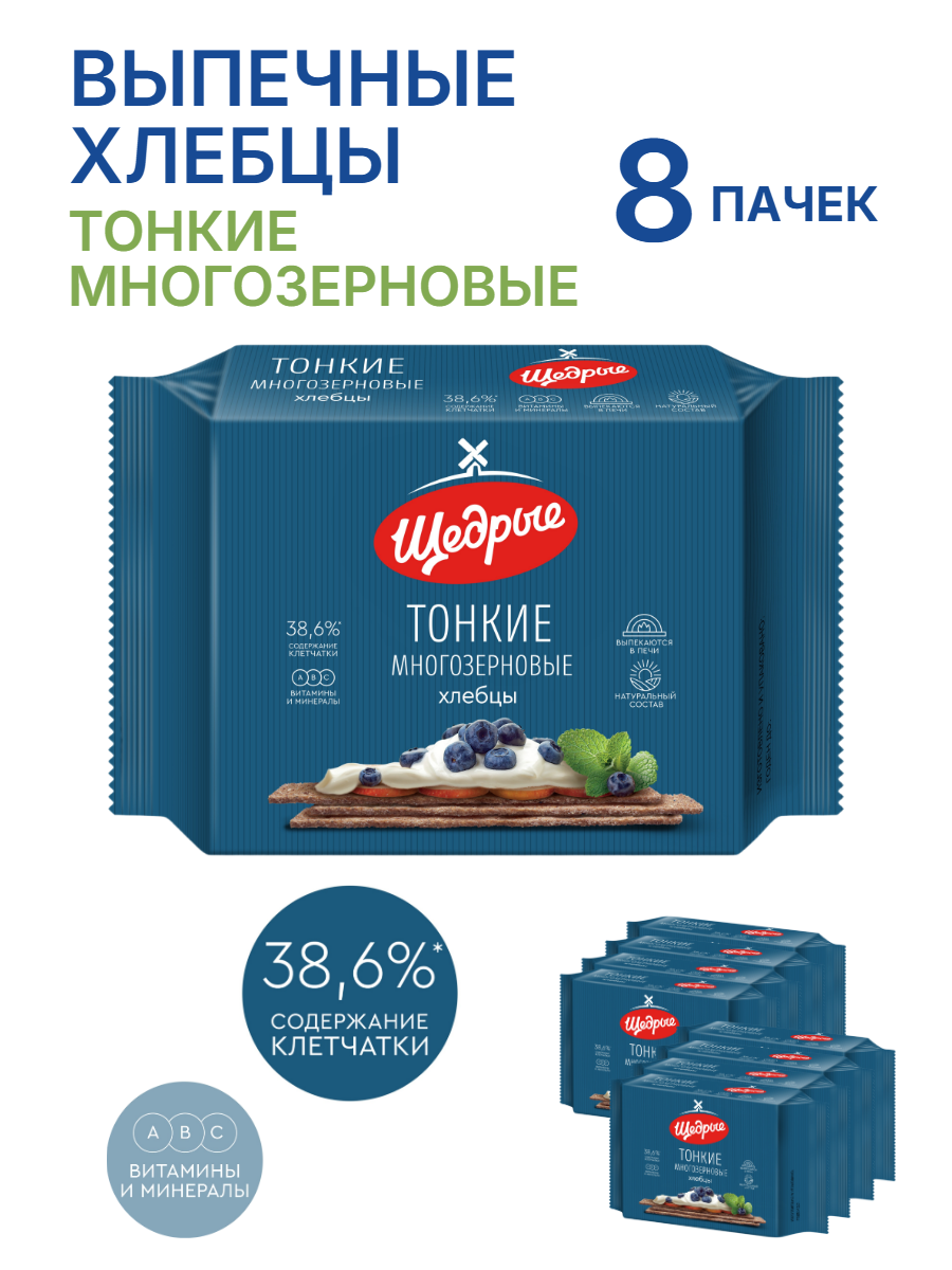 Хлебцы щедрые тонкие многозерновые 170г 8шт