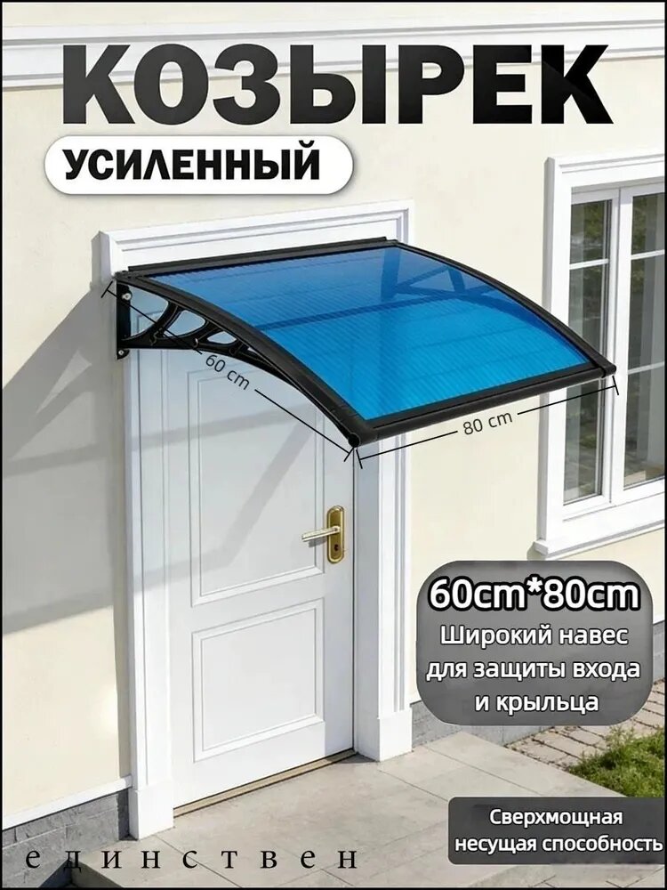 Готовый навес для крыльца 60х80х25см, белый, пластиковый козырек с защитой от дождя