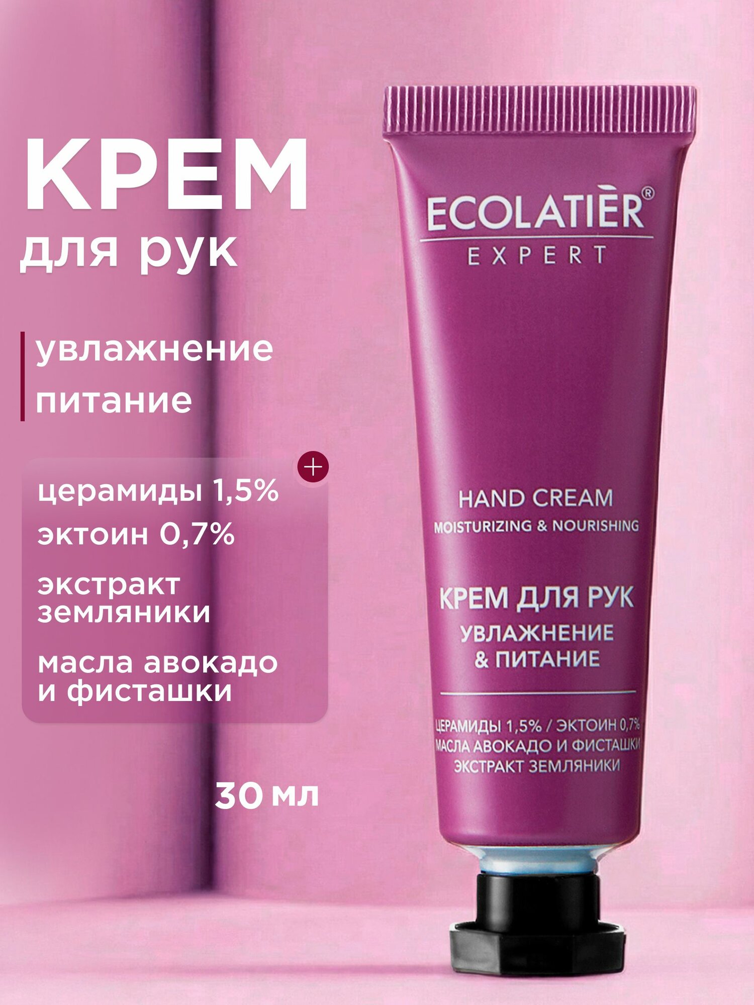 Крем для рук ECOLATIER Expert, увлажнение и питание "авокадо И фисташка", 30 мл